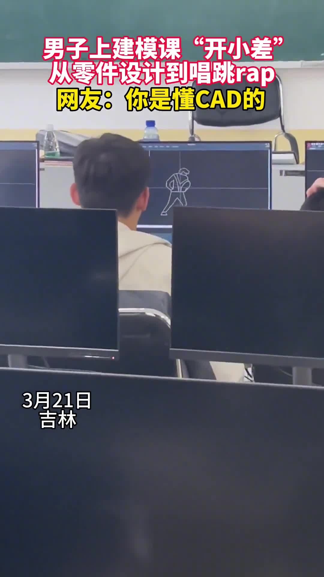 ...建模课时"开小差",从零件设计玩到唱跳rap。网友:你是懂CAD...