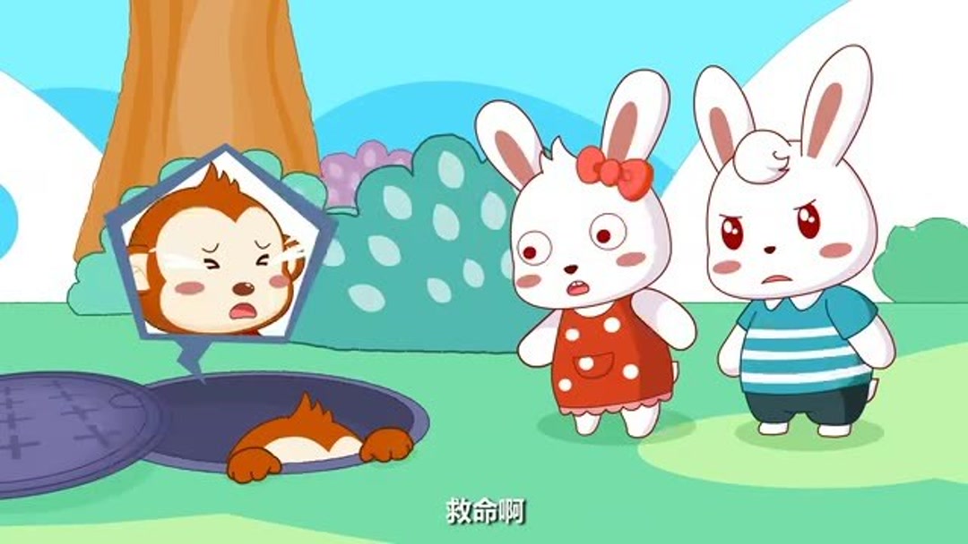 兔小贝安全教育动画 第3季 第3集 不在井盖上玩耍