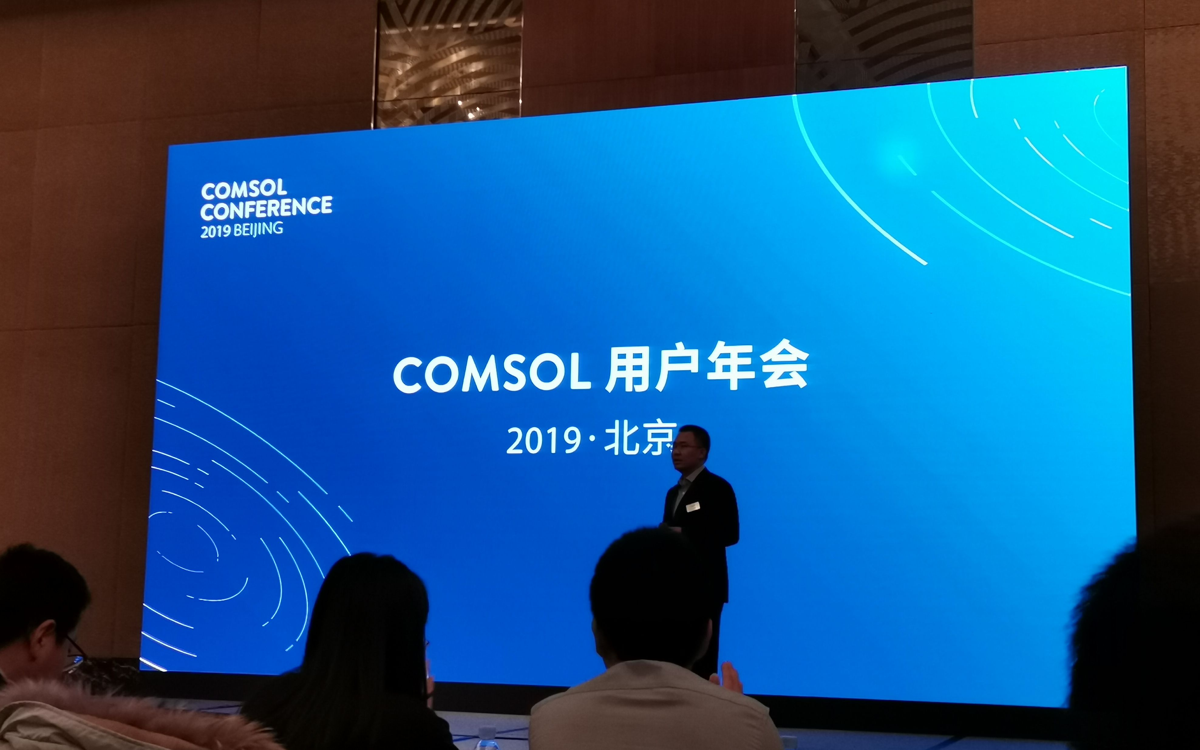 COMSOL年会上的CFD培训课