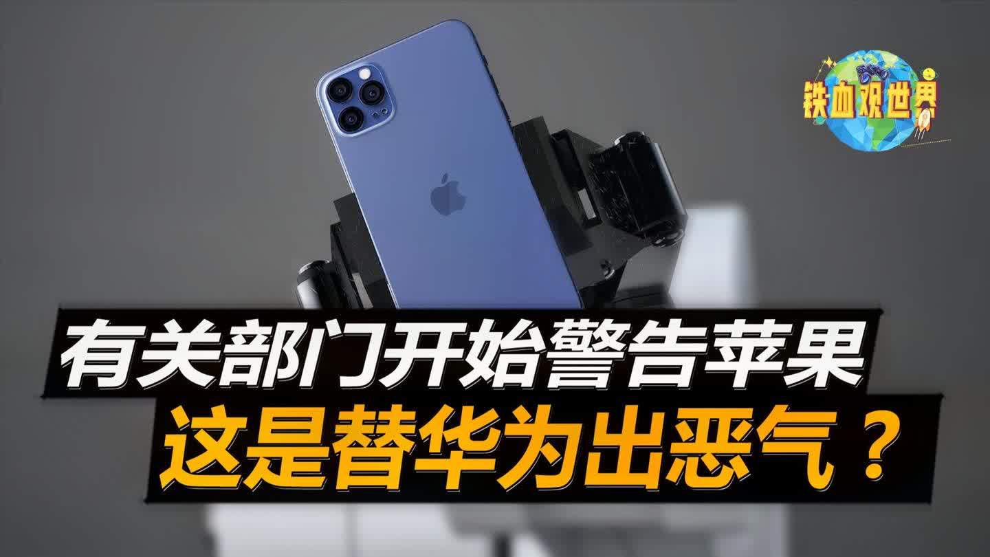 苹果终于被警告,应用商店未经审核就牟利,专家预测至少损失50亿