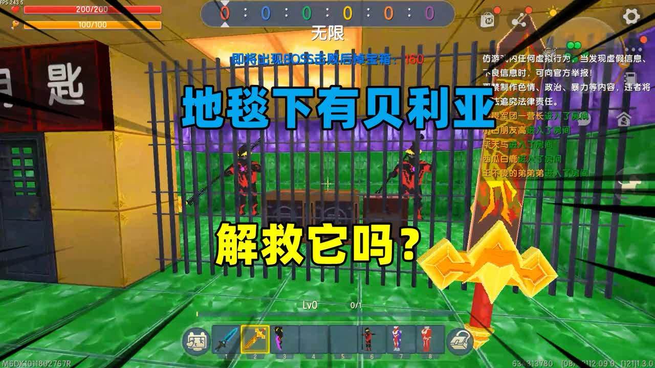 迷你世界 房主家地毯下有贝利亚 王不畏召唤出贝利亚 却还挨揍