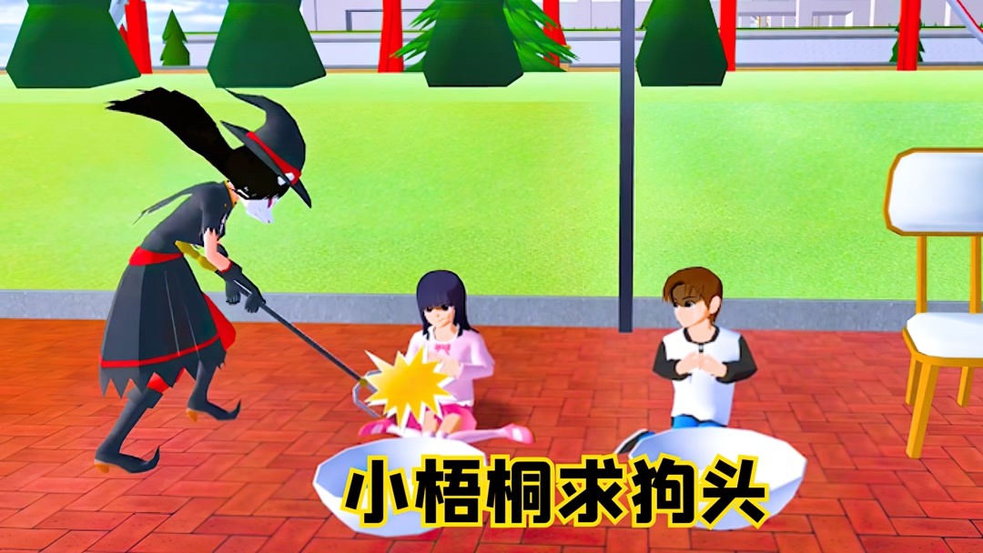 樱花校园模拟器:小梧桐在大街上求狗头,是怎么回事