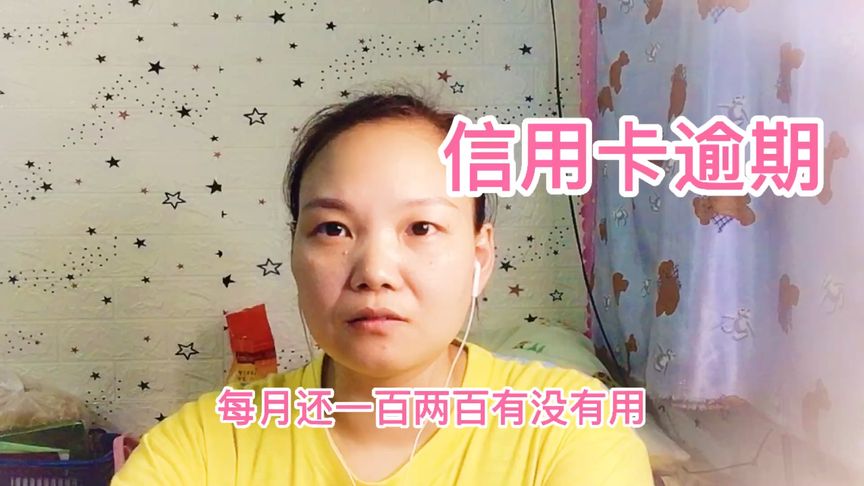 信用卡网贷逾期后,每个月还几十,一百有没有用