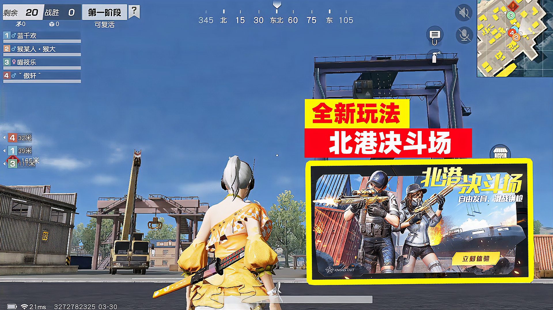 荒野行动:全新玩法北港决斗场上线!20人小圈混战