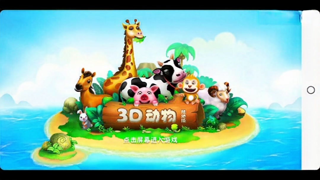 3D动物世界_森林之王老虎