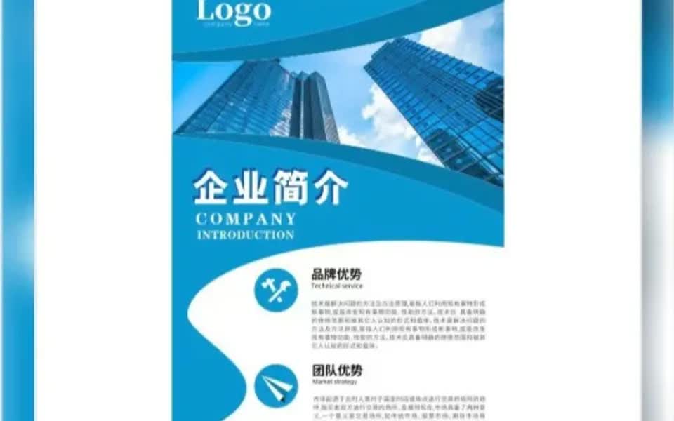 CDR绘制企业简介展架设计