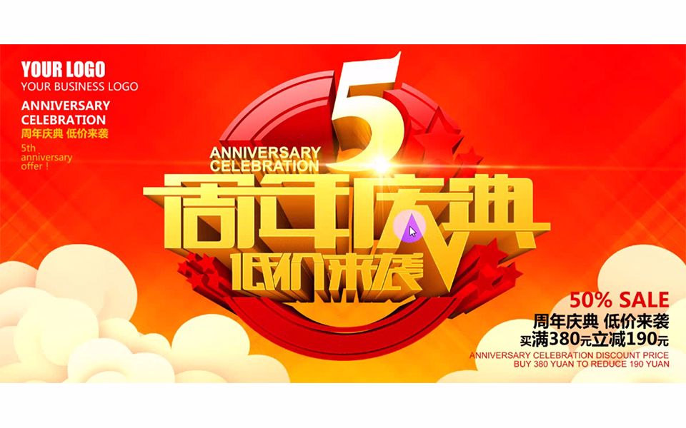 什么样的海报设计才凸显主题呢?主题鲜明的PS海报设计教程-周年...