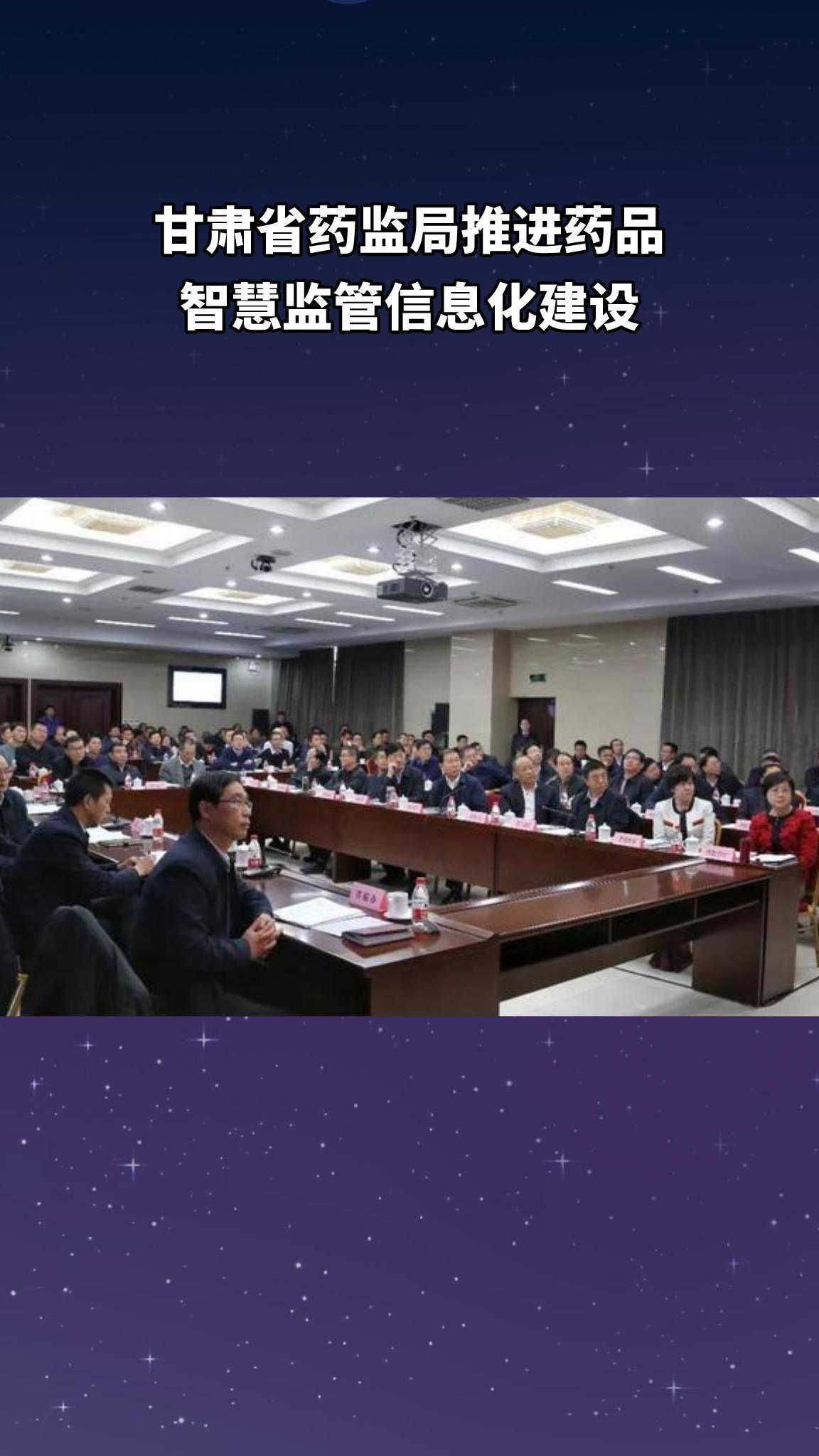 甘肃省药监局推进药品的智慧监管信息化建设