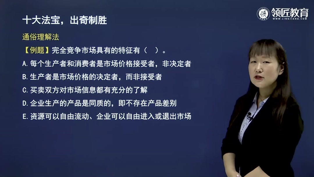 【领匠教育】武小唐-2022中级经济师基础知识-通俗理解法真题