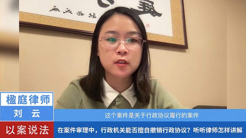 在案件审理中,行政主体能否擅自撤销行政协议?听听律师怎么讲解