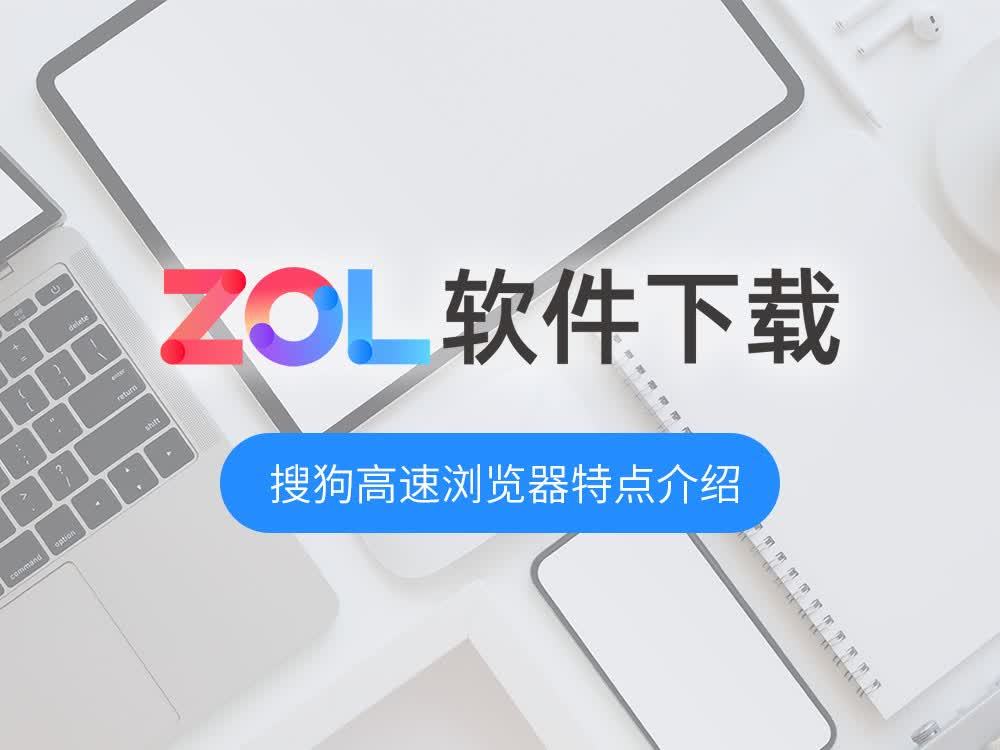 搜狗浏览器有哪些特点?