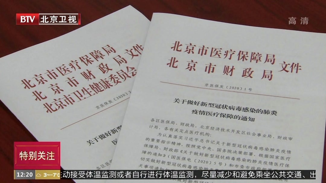 确诊和疑似新冠病毒感染肺炎患者全额报销