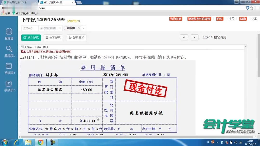 会计基础_山东会计基础视频教程_会计从业会计基础试题