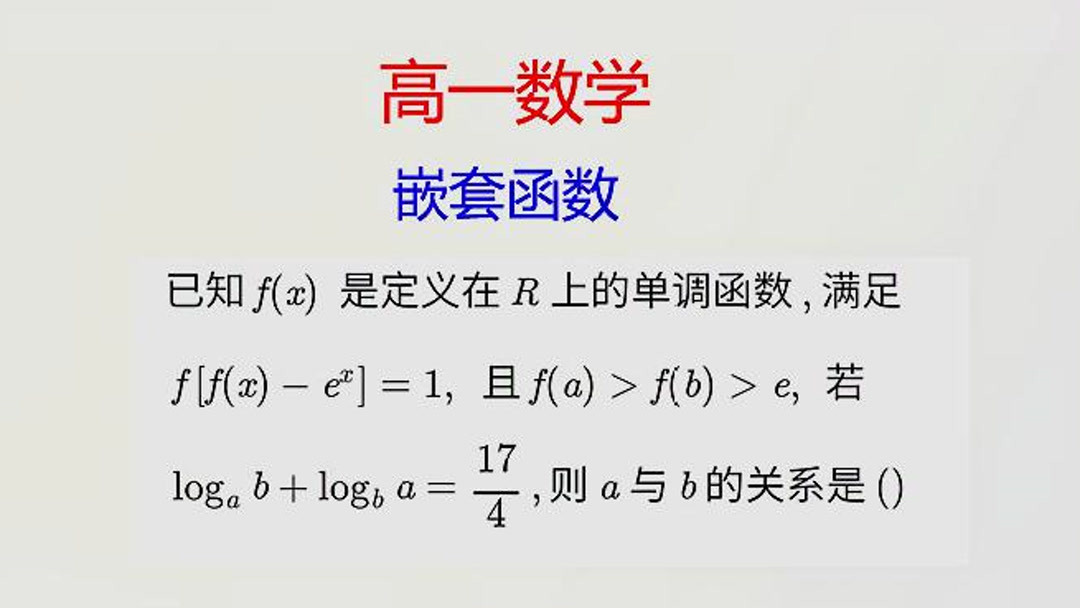 高考数学,嵌套函数与抽象函数过关训练