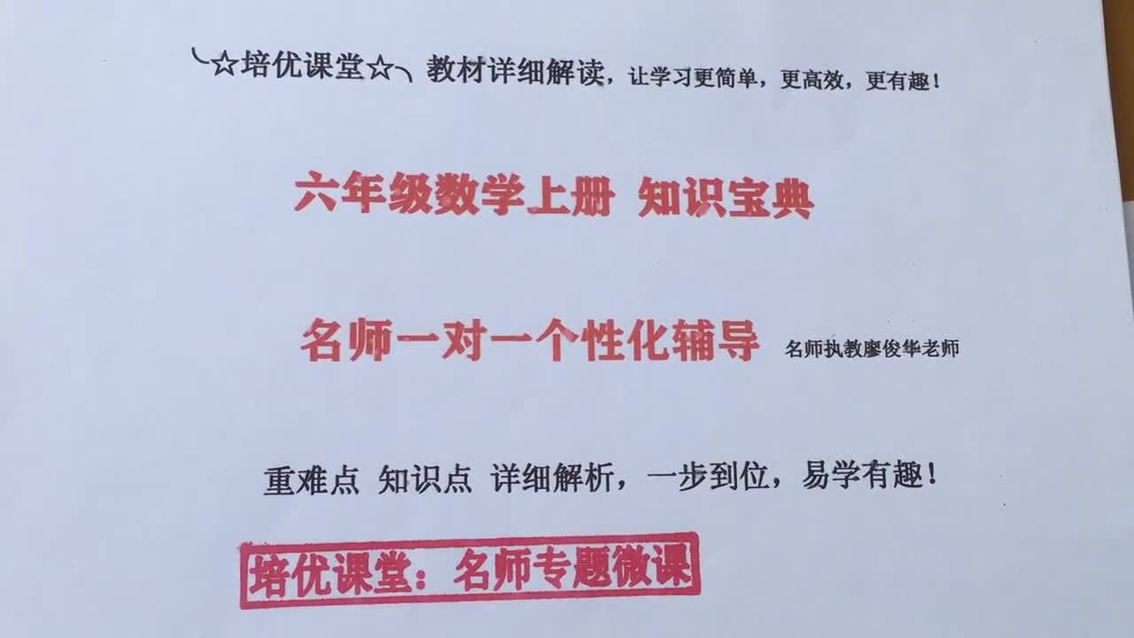六年级数学上册 54 练习十五 P71