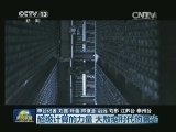 [视频]超级计算的力量 大数据时代的曙光