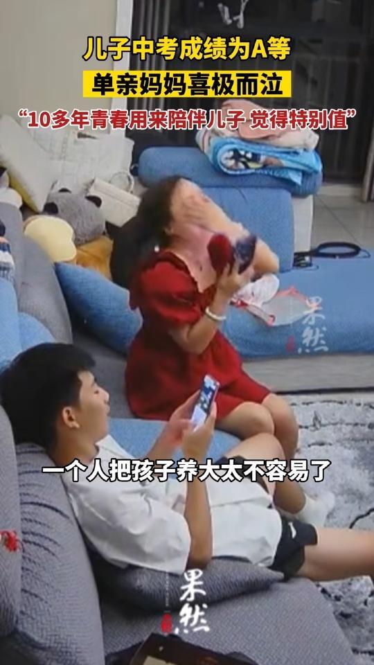 儿子中考成绩为A等,单亲妈妈喜极而泣:"10多年青春用来陪伴儿子,觉得...
