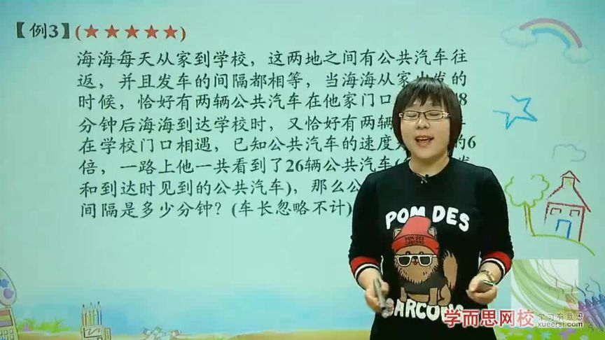 小升初行程问题知识点高频03