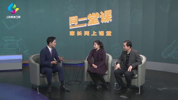 【同一堂课】放假期间家长如何帮助孩子调动学习的积极性和内驱力
