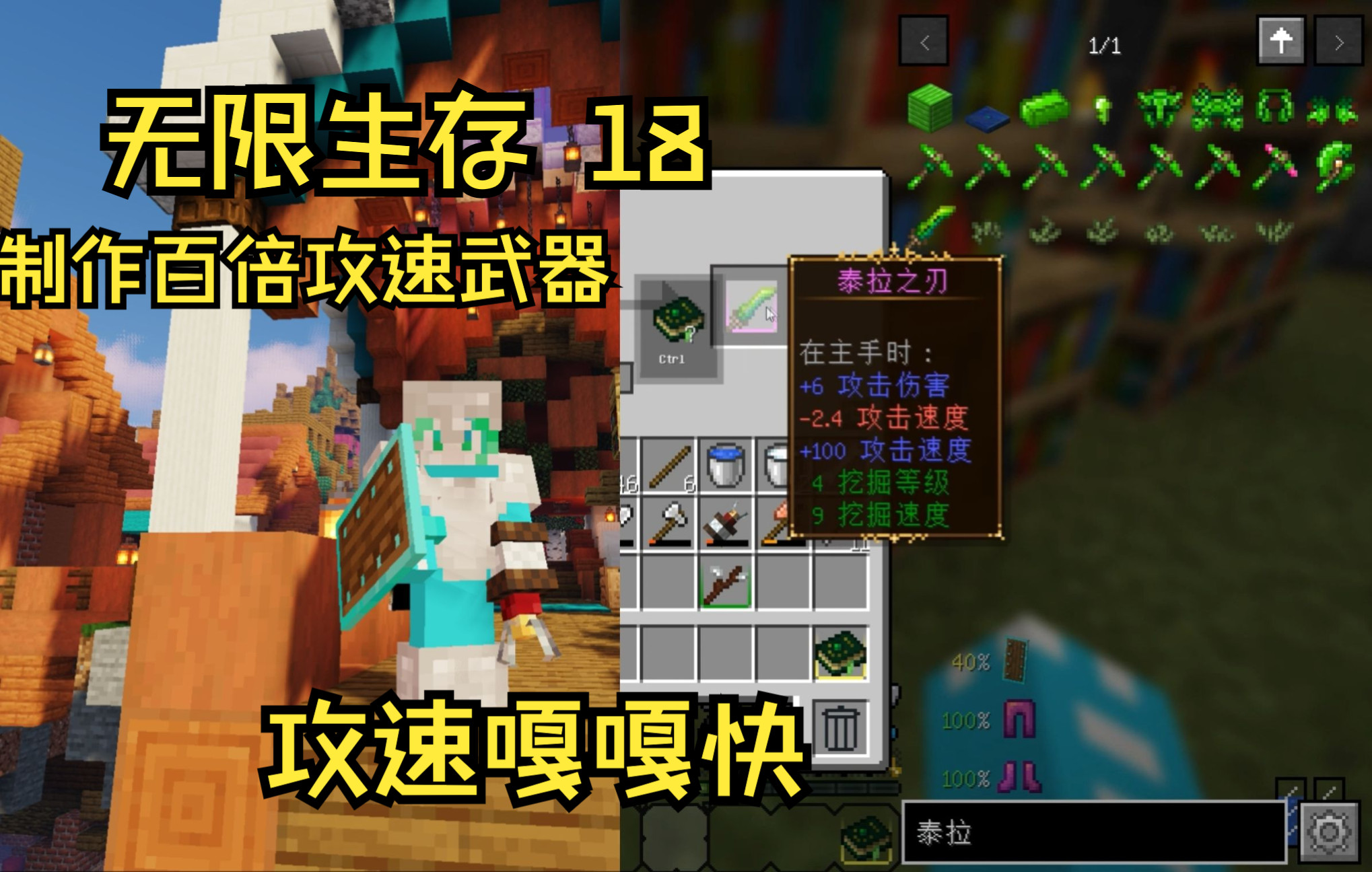 我的世界《无限生存》18制作百倍攻速武器,攻速嘎嘎快
