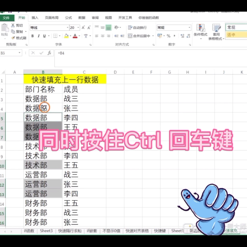 EXCEL表快速添加上一行数据内容