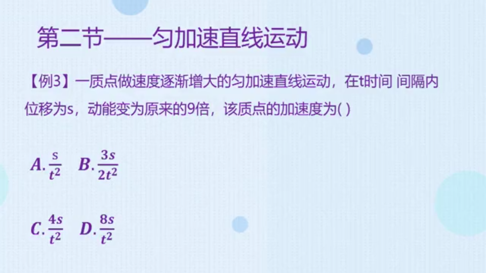 高一物理—匀加速直线运动
