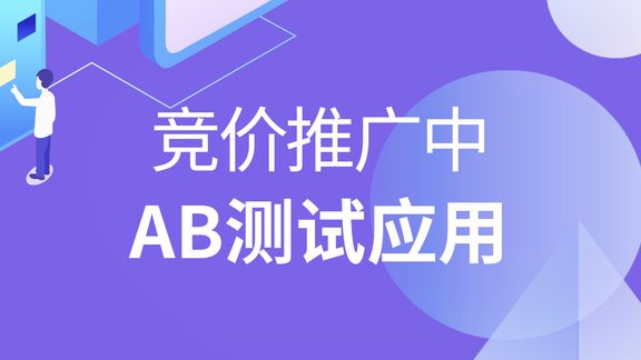SEM推广数据分析篇·竞价推广中AB测试应用—世界工厂网