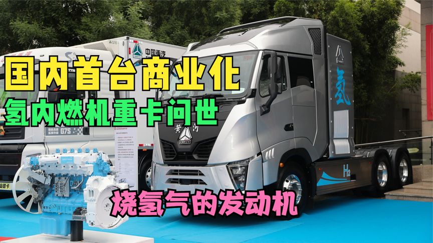 有了51%热效率柴油机、200kW氢燃料电池,为何还要开发氢内燃机?