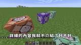 我的世界 - 这些物品用靠指令才拿的到