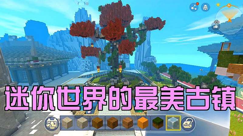 迷你世界:最美古镇地图,人间仙境!