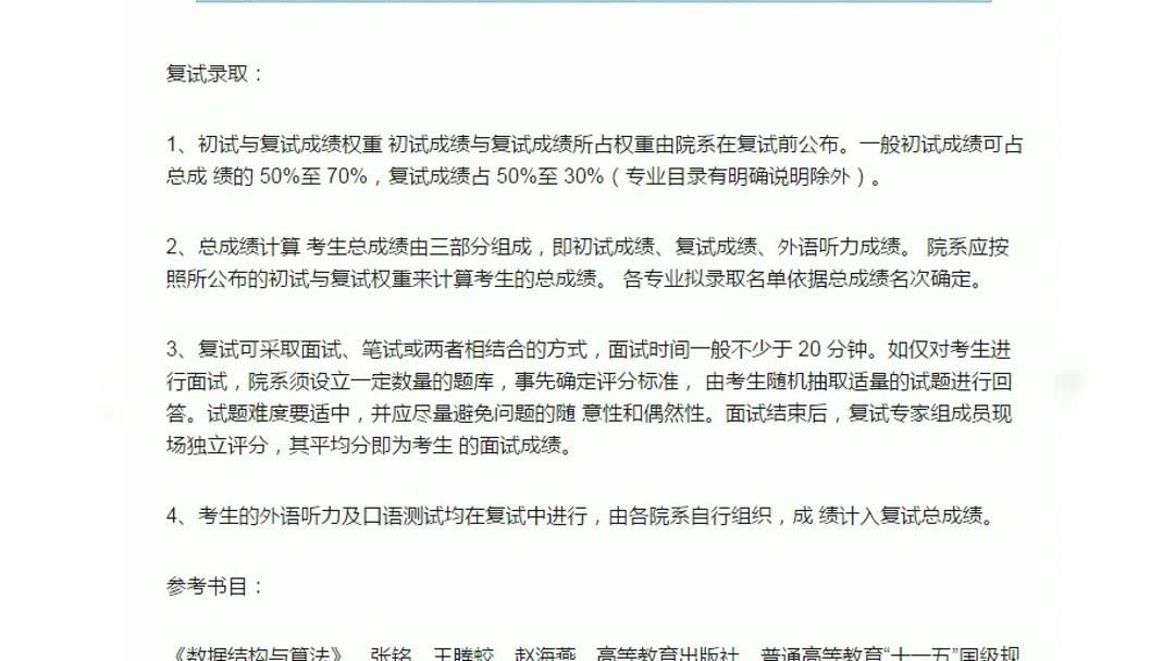 2018年北大软微大数据技术与应用考研复试经验分享 复试录取