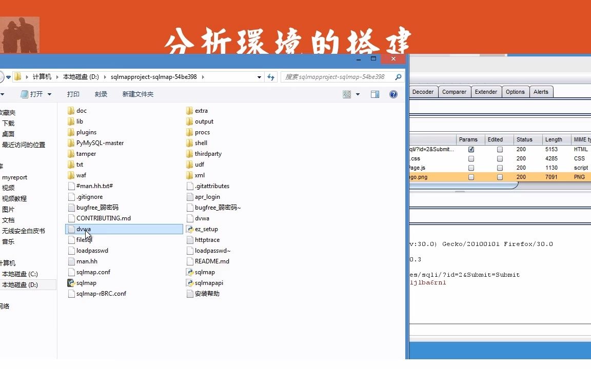 sqlmap_12_利用sqlmap学习sqlmap
