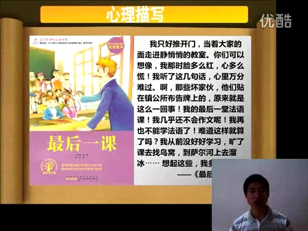 《人物描写基本方法》微课