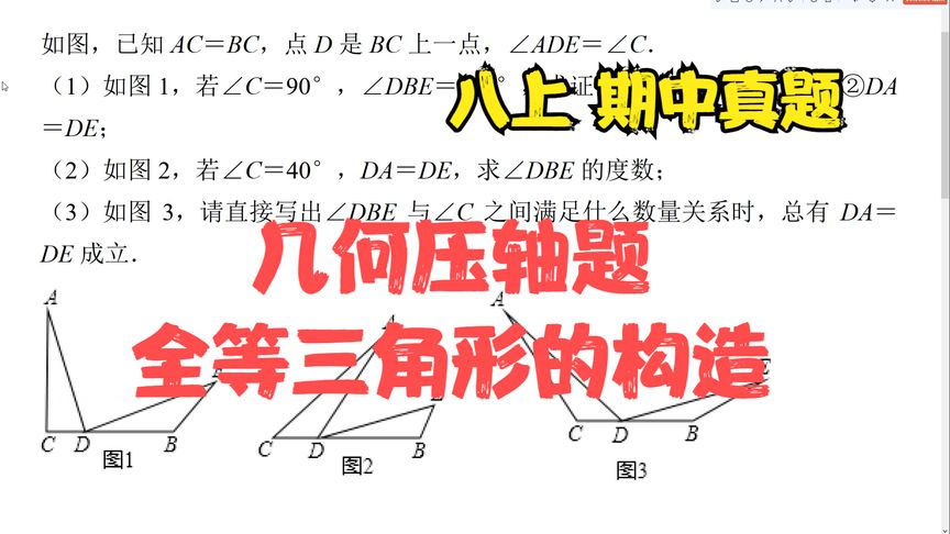 八上期中真题 全等三角形的构造,等腰直角三角形,手拉手模型