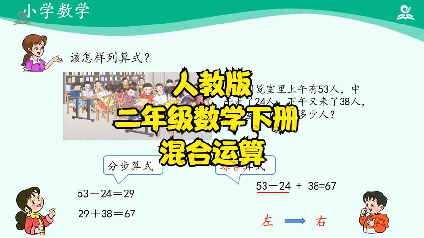 人教版二年级数学下册 混合运算