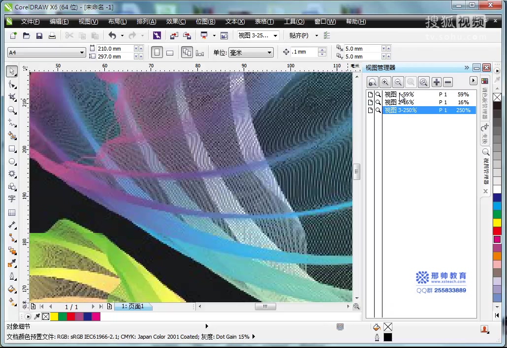 CDR教程基础CorelDRAW 第6课:视图管理器