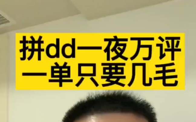 【电商运营】拼多多最新出评工具,开团改销量方法,商家开店留评必备...