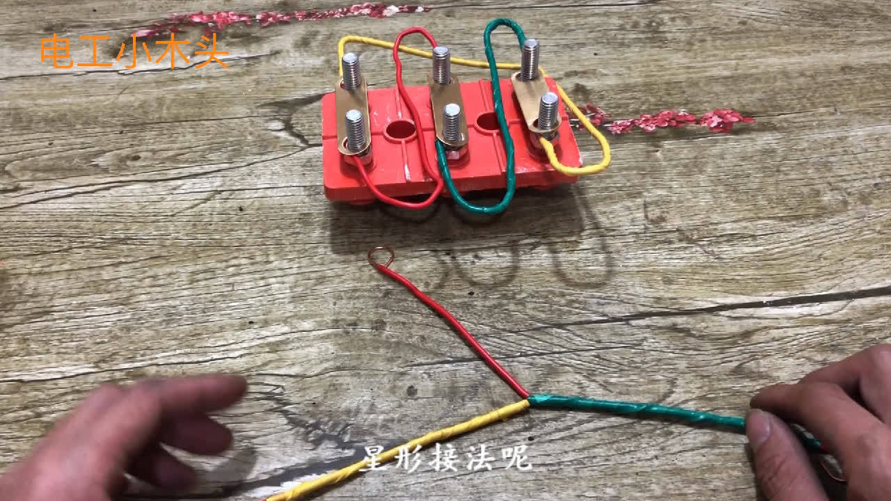 电机什么是星星接发,什么是角接,一看就懂