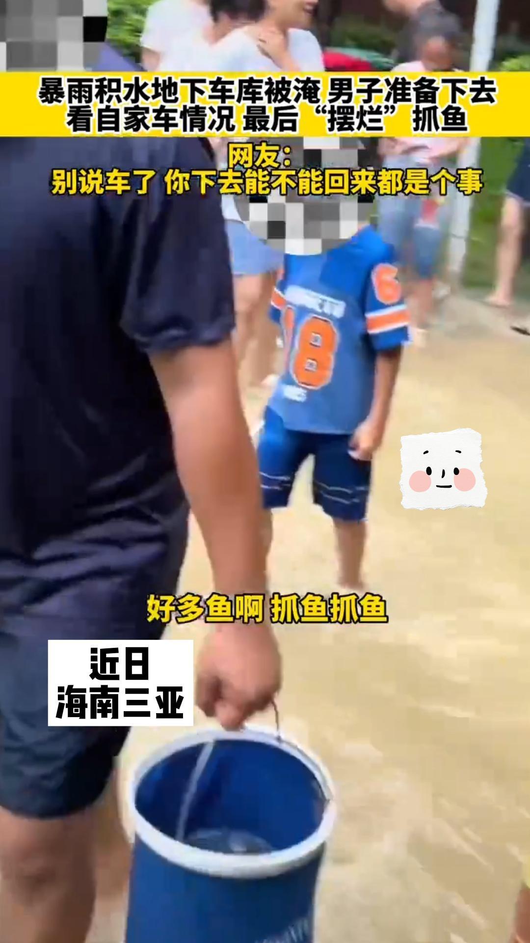 暴雨积水地下车库被淹,男子最后"摆烂"抓鱼
