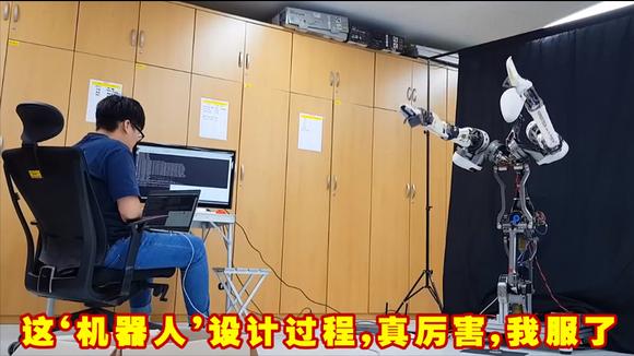 这机器人设计过程,真厉害,我服了