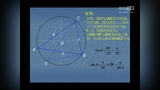 高中数学微课《正弦定理的证明》