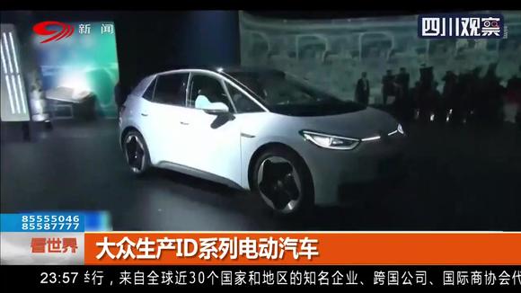 大众生产ID系列电动汽车
