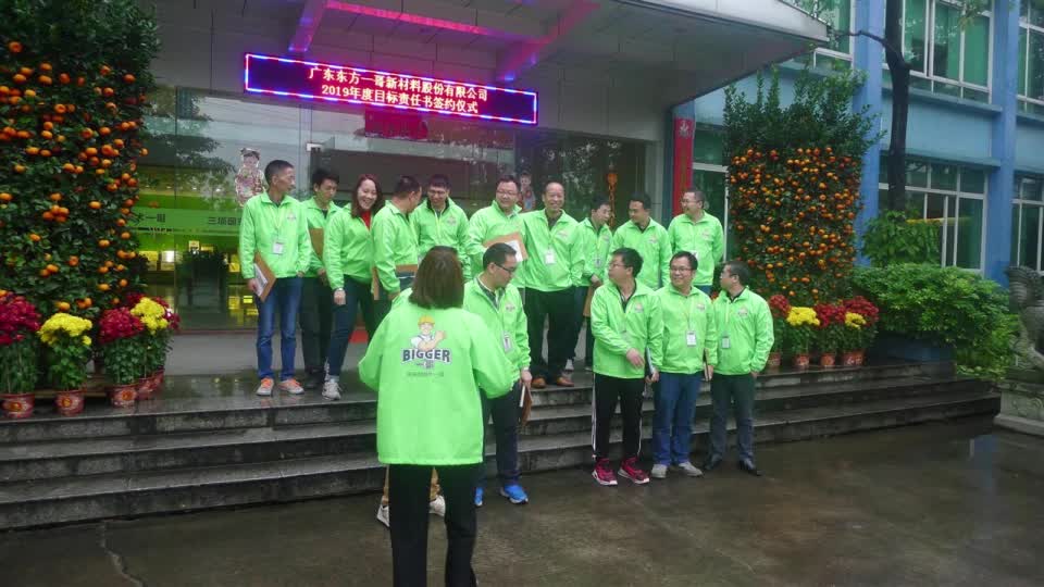 广东东方一哥新材料股份有限公司2019年目标责任书签订仪式