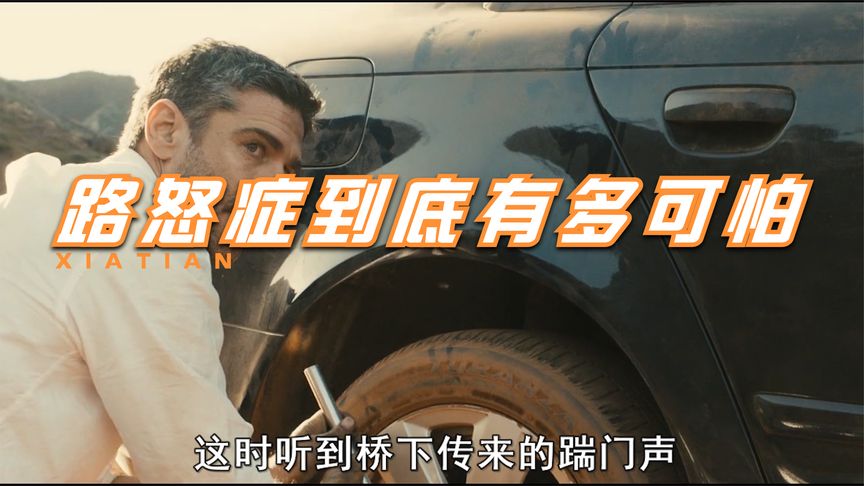 路怒症到底有多可怕,忍一时风平浪静,退一步海阔天空