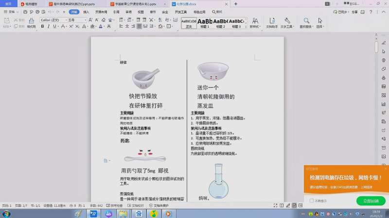 趣味初中化学-仪器的认识