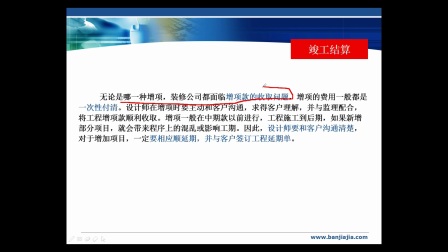 超详细的预算视频教程9