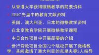 视频讲座:微格教学二十年