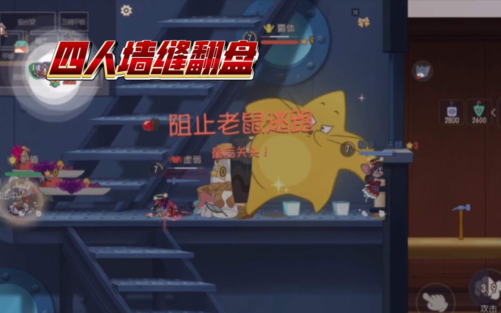 猫和老鼠手游:模拟器笨比天汤