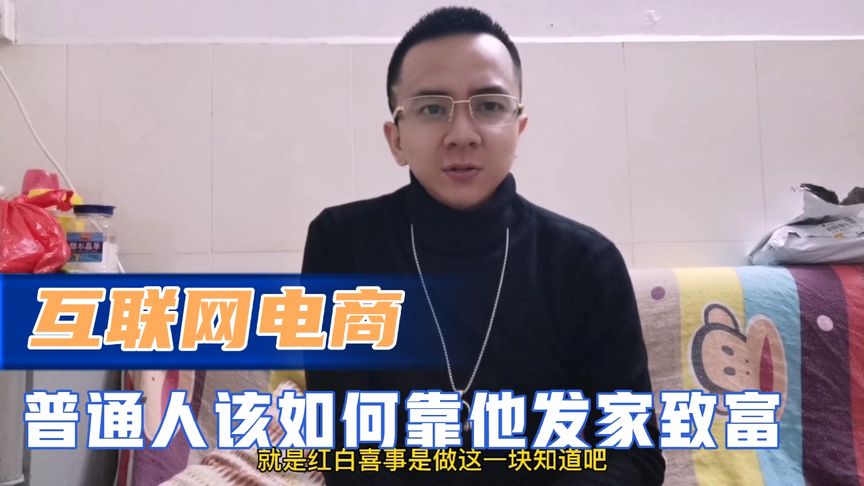 挑战四个月还款三百万第82天,今天告诉大家我做互联网电商的模式