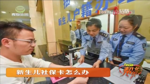 新生儿社保卡如何办理?社保局工作人员为大家解答